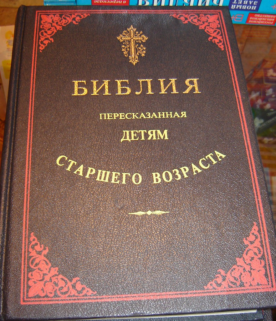 Large Russian Bible for Teenagers / Illustrated / 708 Pages / Bible ...